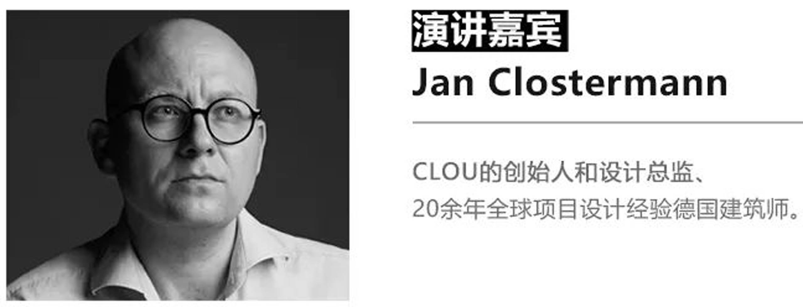 创始人Jan Clostermann参与园冶杯国际建筑设计直播分享会 - 柯路建筑