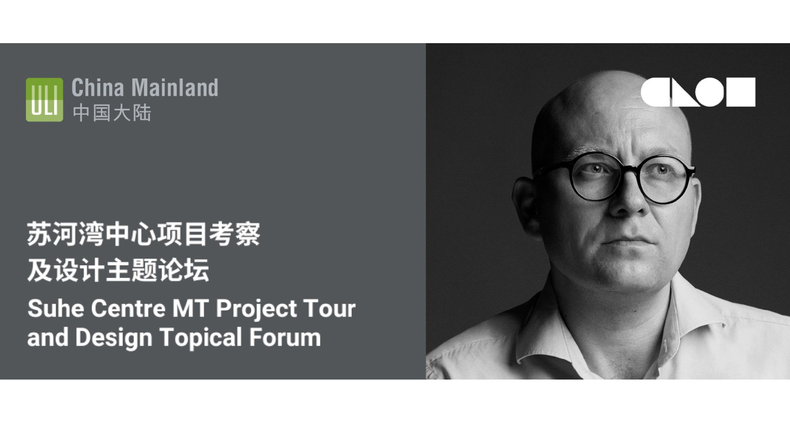 创始人杨克Jan Clostermann将参与ULI上海设计主题论坛并发表演讲 - 柯路建筑